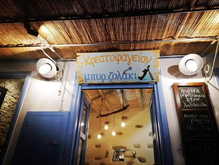 ΕΣΤΙΑΤΟΡΙΟ ΤΑΒΕΡΝΑ ΑΜΟΡΓΟΣ ΧΩΡΑ | ΜΠΥΡ...ΖΟΛΑΚΙ - Tavernes.gr