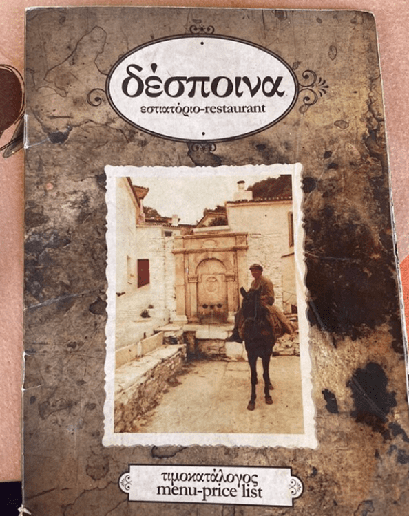 ΕΣΤΙΑΤΟΡΙΟ ΜΑΝΩΛΑΤΕΣ ΣΑΜΟΣ | ΤΑΒΕΡΝΑ ΔΕΣΠΟΙΝΑ - Tavernes.gr
