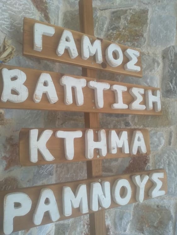 ΕΣΤΙΑΤΟΡΙΟ ΤΑΒΕΡΝΑ ΜΑΡΑΘΩΝΑΣ | ΡΑΜΝΟΥΣ - Tavernes.gr