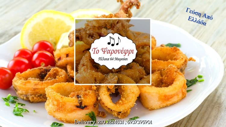 ΤΑΒΕΡΝΑ ΕΣΤΙΑΤΟΡΙΟ ΜΑΡΟΥΣΙ | ΤΟ ΨΑΡΟΝΕΦΡΙ - Tavernes.gr