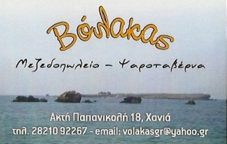 ΨΑΡΟΤΑΒΕΡΝΑ ΝΕΑ ΧΩΡΑ ΧΑΝΙΑ | ΒΟΛΑΚΑΣ - Tavernes.gr