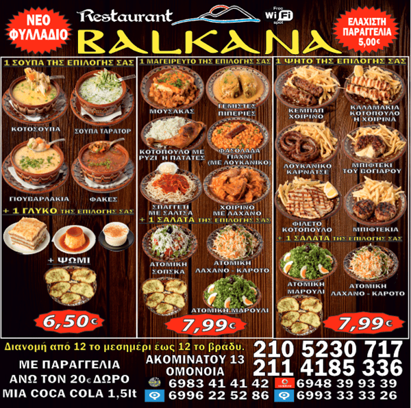 ΒΟΥΛΓΑΡΙΚΟ ΕΣΤΙΑΤΟΡΙΟ ΑΘΗΝΑ ΚΕΝΤΡΟ | BALKANA - Tavernes.gr