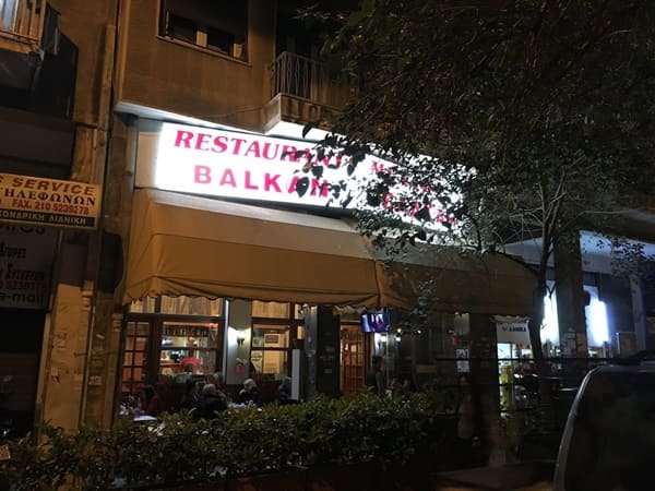 ΒΟΥΛΓΑΡΙΚΟ ΕΣΤΙΑΤΟΡΙΟ ΑΘΗΝΑ ΚΕΝΤΡΟ | BALKANA - Tavernes.gr